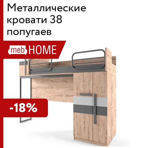 Подростковые металлические кровати 38 попугаев — купить кровать из ...