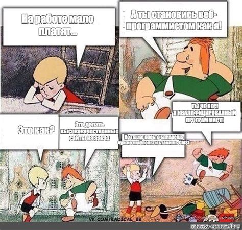 Сomics meme А ты становись веб программистом как я На работе мало
