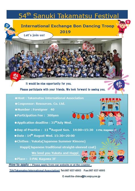 令和元年度国際交流おどり子連 参加者募集！ 新着情報 Takamatsu International Association