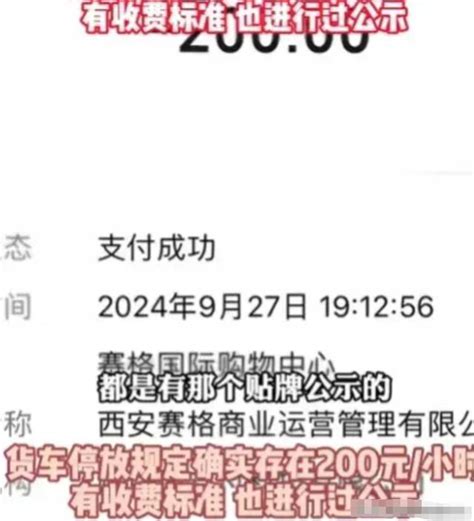 停车费1小时200元车主质疑太贵 货车占位收费引争议中华网