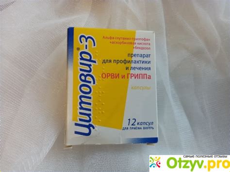 "ЦИТОВИР-3" КАПСУЛЫ реальные отзывы покупателей+ цена, купить недорого ...
