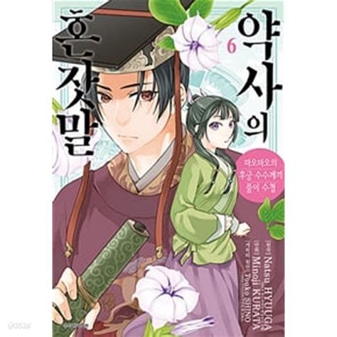 중고샵 약사의 혼잣말 1 16권 전16권 마오마오의 후궁 수수께끼 풀이수첩 코믹만화 예스24