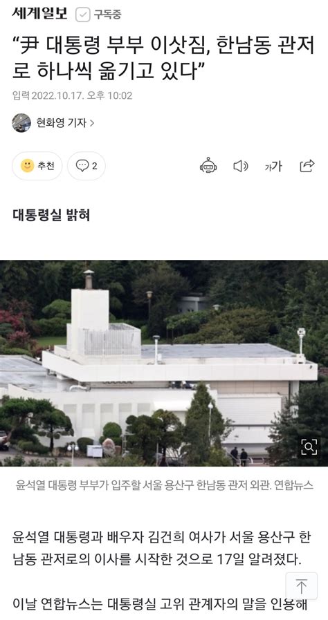 尹 대통령 부부 한남동 관저 입주가 늦는 이유 정치시사 에펨코리아