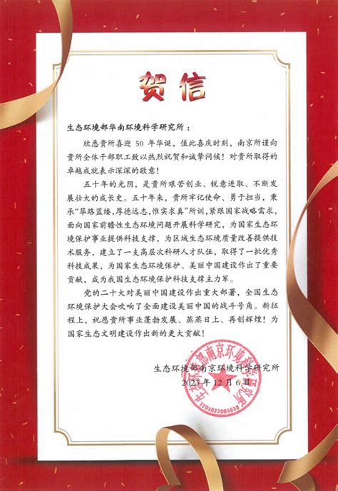 生态环境部南京环境科学研究所 生态环境部华南环境科学研究所