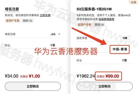 华为云有香港服务器吗？香港节点多少钱一年？ 服务器优惠网