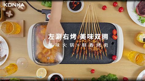 Konka康佳多功能涮烤一体机阿荣 站酷zcool