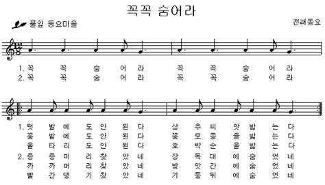 [유아교육학과 아동음악] 동요악보자료 꼭꼭 숨어라 네이버 블로그