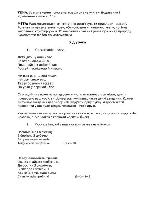 Конспект уроку Додавання і віднімання в межах 10 Конспект Математика