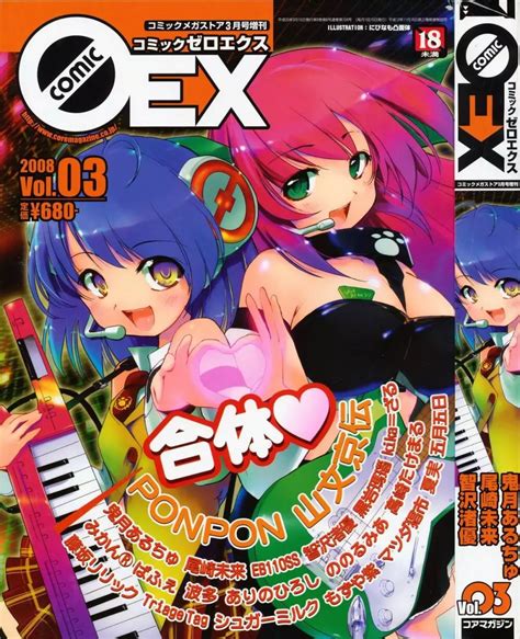 コミックゼロエクス Vol03 2008年3月号 商業誌 エロ漫画 Momonga（モモンガッ）