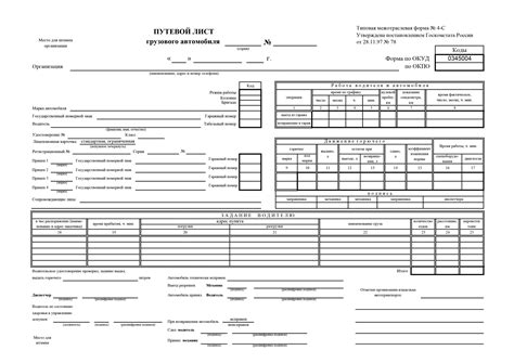 Путевой лист грузового автомобиля форма 4 С образец 2025