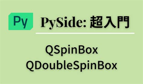 Pyside超入門【第7回】スライダーと進捗バー！qslider と Qprogressbar の使い方徹底解説 使えるpy