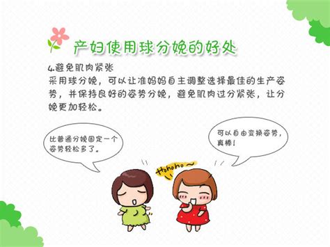 新物解读 分娩球为何物幸福妈咪亲子图库太平洋亲子网