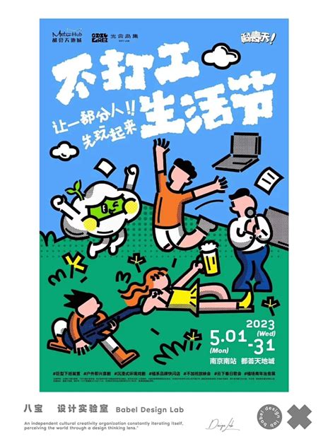Babel Design ｜ 夏日室外活动海报设计图片主kv图片素材 花瓣网