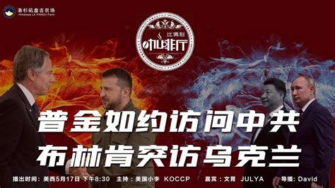普京習近平結束會談發布聯合聲明，突破大國結盟不針對第三國底線。公開針對美國，意味著世界兩大陣營公開對決？ Youtube