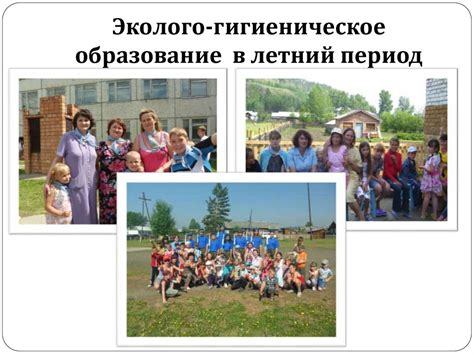 Эколого гигиеническое образование в сельской школе презентация онлайн
