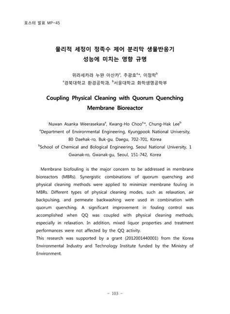 물리적 세정이 정족수 제어 분리막 생물반응기 성능에 미치는 영향 규명 Koreascholar