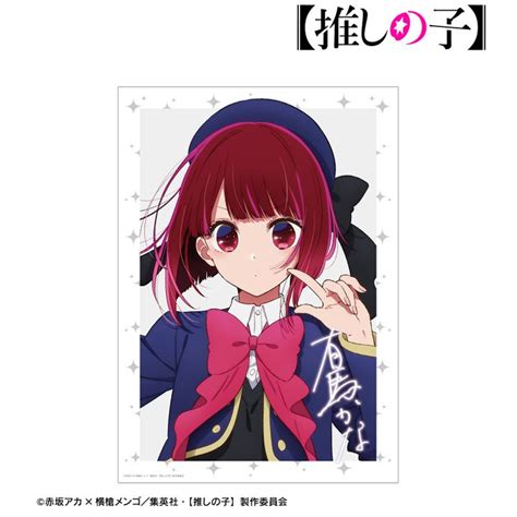 Oshi No Ko Arima Kana A3 Matted Poster September 2023 Edition Kyou