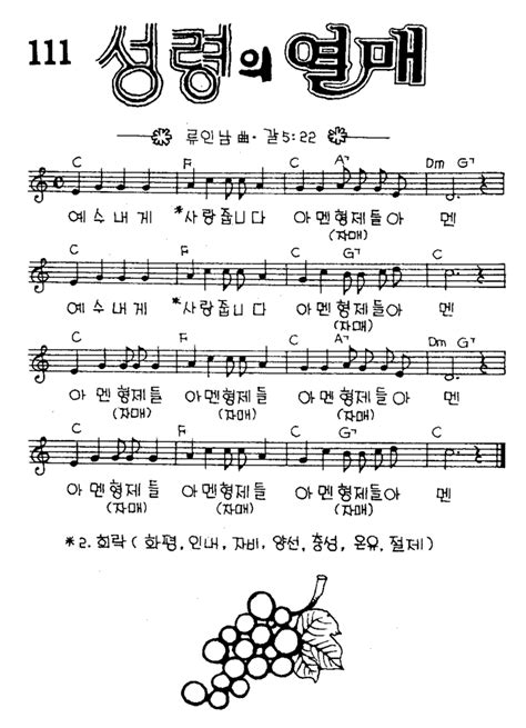 [악보] 성령의 열매 예수 내게 사랑줍니다 네이버 블로그