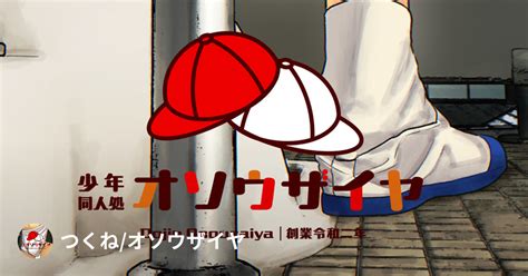 つくねオソウザイヤ🔞 Pixiv