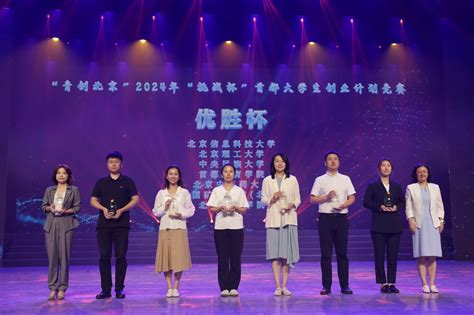 喜报丨我校荣获“青创北京”2024年“挑战杯”首都大学生创业计划竞赛优胜杯 团委