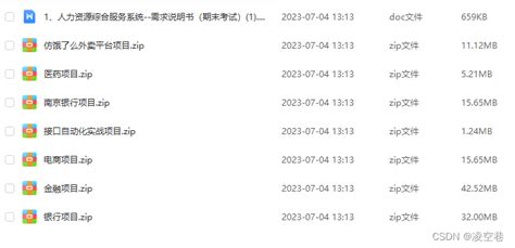 十几个软件测试实战项目外卖 医药 银行 电商 金融 软件测试项目 CSDN博客