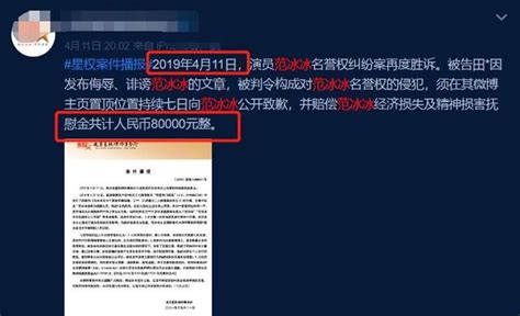 范冰冰名譽侵權案再勝訴，獲16萬賠償，今年光靠打官司已得64萬元 每日頭條