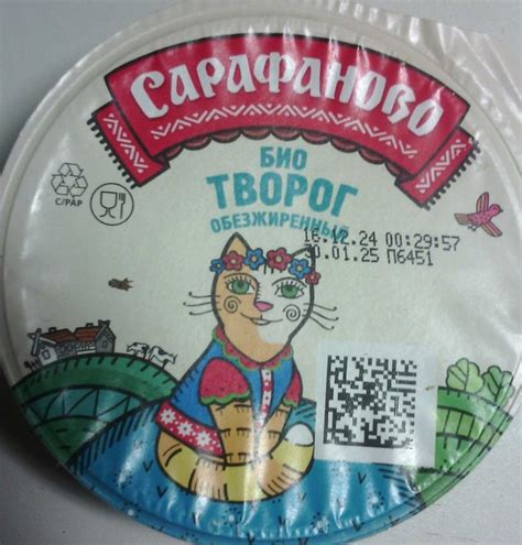 Творог Сарафаново обезжиренный, 130 г (срок годности 30.01.25) - 16 руб ...
