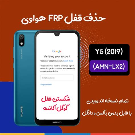 آموزش حذف اف آر پی Frp Huawei Y5 2019 Amn Lx2 تضمینی رومیک