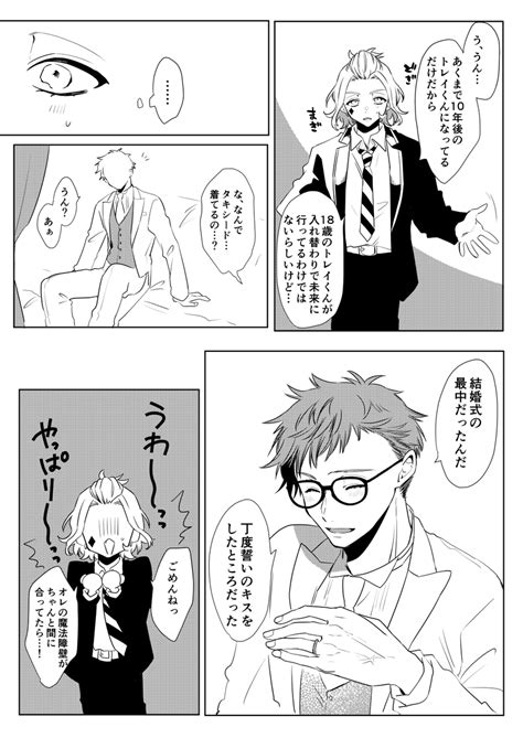 「rkgk 願わくばキミに逢える未来であらんことを13 28歳♣×18歳♦トレケイ 」星乃なゆたの漫画