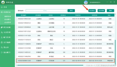 基于c Winform框架开发的校园社团管理系统winform系统管理 Csdn博客