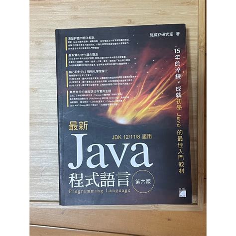 java 第六版旗標 蝦皮購物