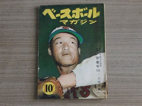 Yahooオークション ベースボールマガジン 昭和25年10月号