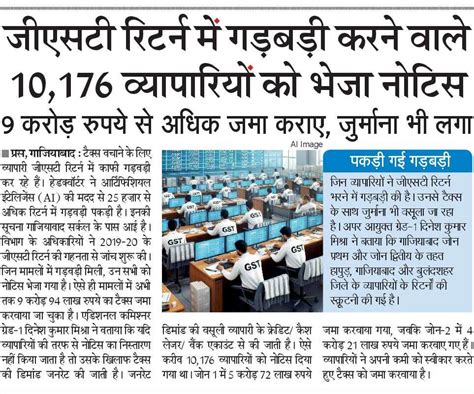 जीएसटी रिटर्न मे गड़बड़ी करने वाले 10176 व्यापारियो को भेजा नोटिस