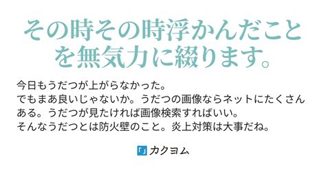 「小説家になろう」と「カクヨム」に投稿した同じ作品のアクセス数を比べてみた。なろうとカクヨムの違いは？ うだつの上がらないエッセイ集