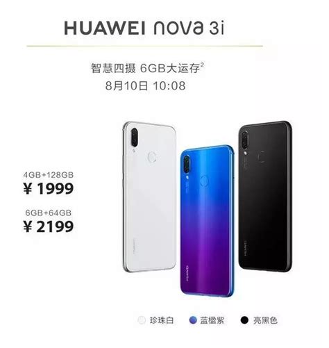 華為nova 3i告訴你，麒麟710晶片到底有多強！ 每日頭條