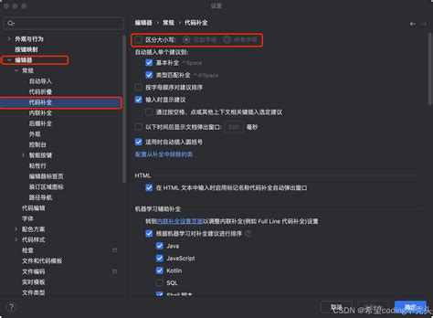 idea注释格式、匹配补全调整 idea设置大小写补全 csdn博客