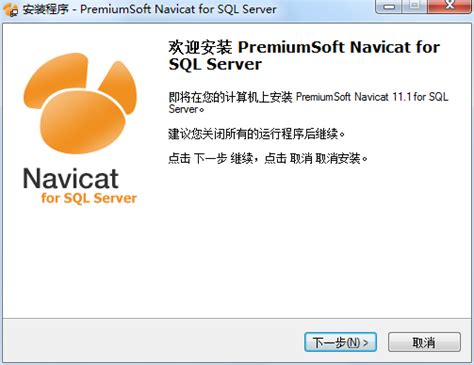 Navicat For Sql Server 安装图解 Navicat中文网站