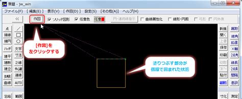 多角形 ソリッド図形で四角形を塗りつぶす｜jwcad超初心者道場 ～jwcadの使い方～