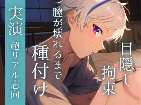 【50 Off】【実演】彼氏に目隠ししたまま両腕縛られて膣が壊れるまで種付けされるえっちのロールプレイ [eclipse] Dlsite がるまに