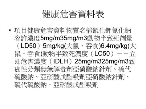 前言 氰化物（cyanide Compound） Ppt Download