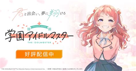 SNSアイコンヘッダー配布 学園アイドルマスター学マス君と出会い夢に翔ける
