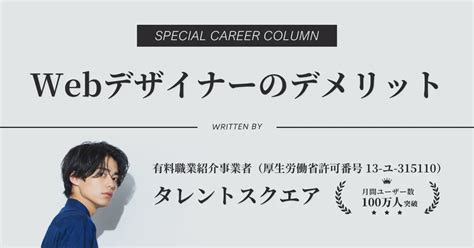【webデザイナーはやめとけ？】後悔する理由や実態を解説