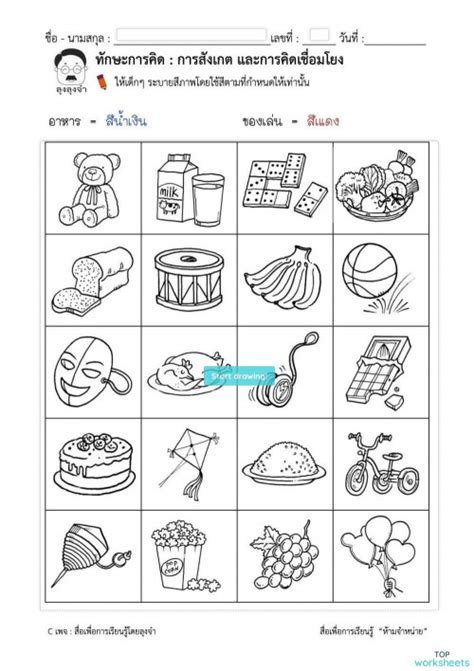 อาหาร ของเล่น ใบงานเชิงโต้ตอบ Topworksheets