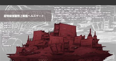 監獄戦艦ヘルズゲート】 【幻ロボ】監獄戦艦ヘルズゲート【王国軍】 石商のマンガ 【幻ロボ】 幻ロボ王国軍 Pixiv