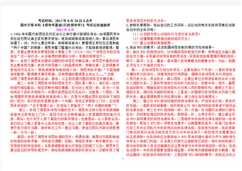 国开行政管理本科领导学基础 即行政领导学 论述题题库 文档之家