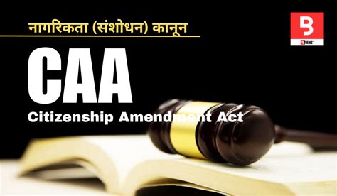 Controversy On Caa सीएए कानून लागू होने के बाद क्या होगा इससे जुड़े