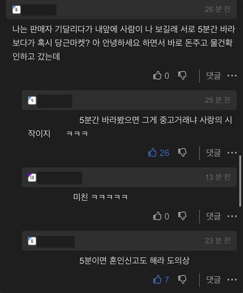 어떤 사람들의 첫 당근마켓 거래 후기