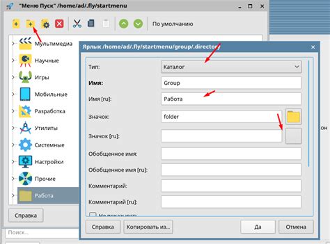 Astra Linux как настроить меню Пуск