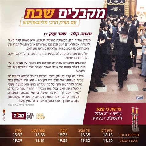 ערב שבת פרשת כי תצא חדשות Nws