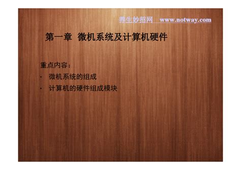 电脑硬件组装与维修应用教程word文档在线阅读与下载无忧文档
